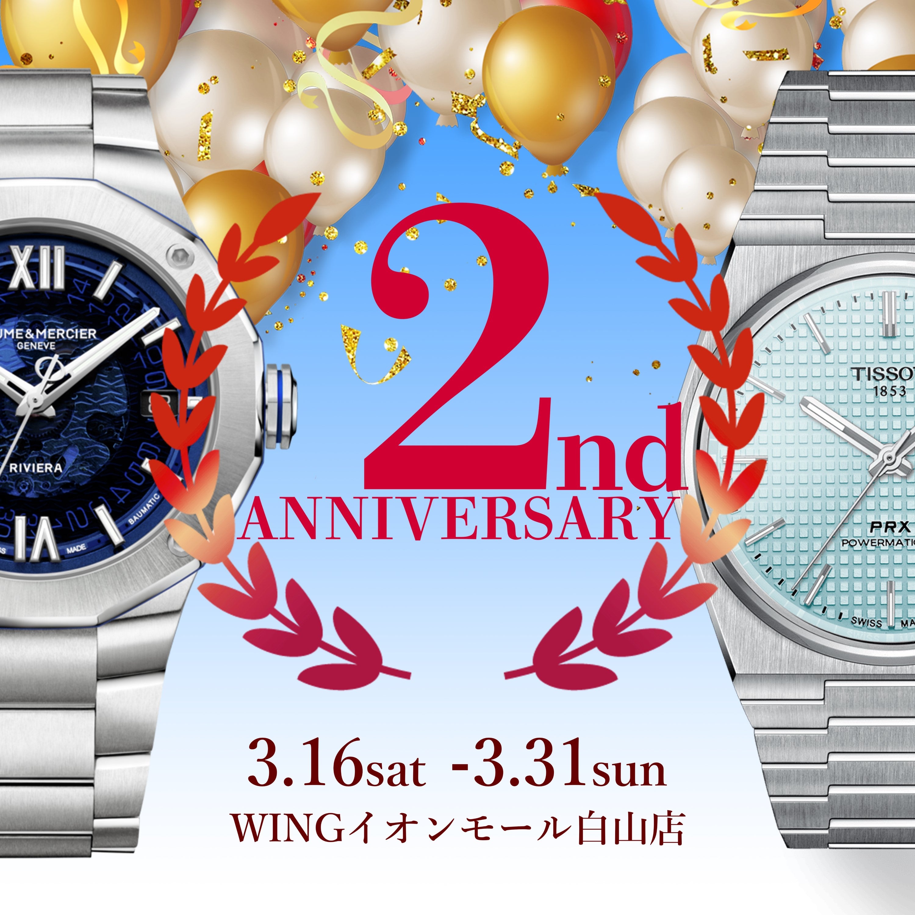 WINGイオンモール白山店 2nd Anniversary Fair 開催☆彡 – WING REVOLUTION