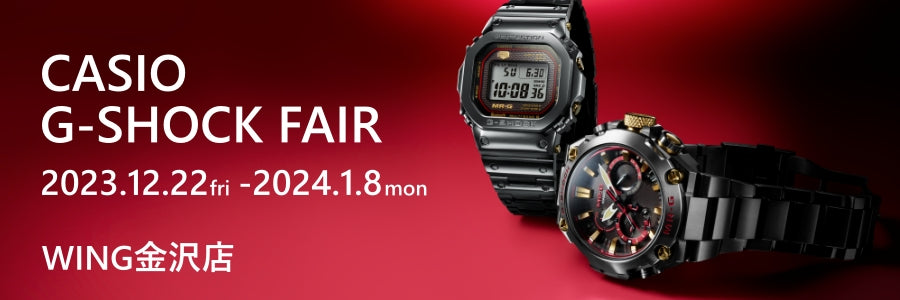 CASIO G-SHOCK Fair 開催 – WING REVOLUTION