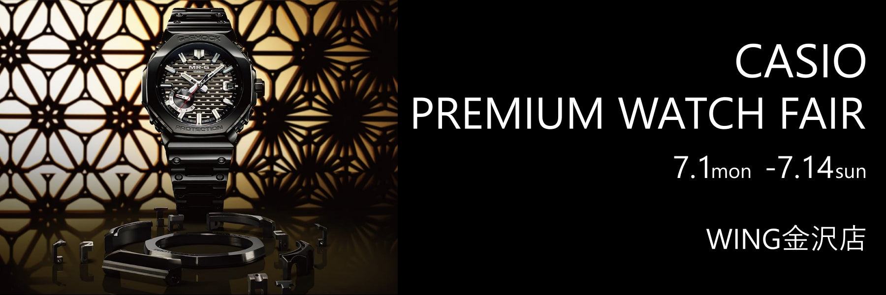 CASIO PREMIUM WATCH FAIR 開催 – WING REVOLUTION
