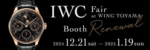 【IWC Fair】at WING TOYAMA Booth Renewal 開催 – WING REVOLUTION