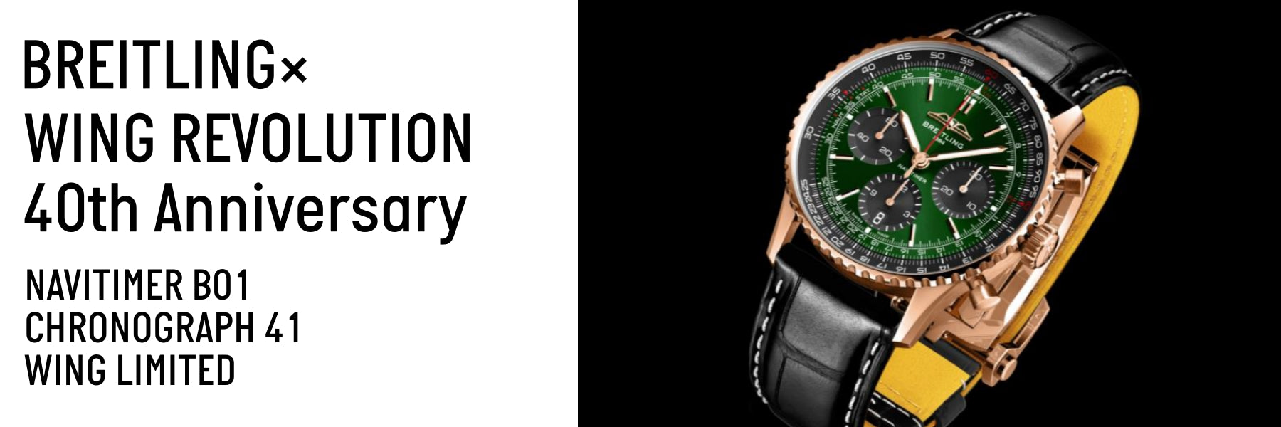 BREITLINGからウイングレボリューション創業40周年記念限定モデルが登場 – WING REVOLUTION