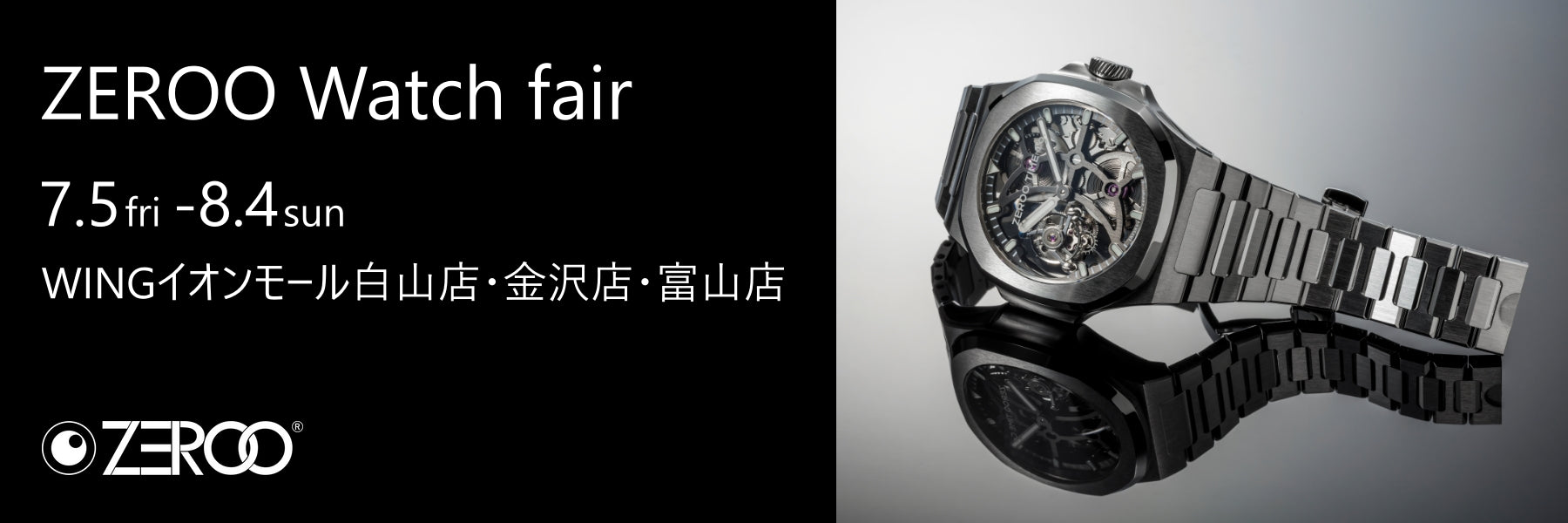 ZEROO Watch fair 開催 – WING REVOLUTION